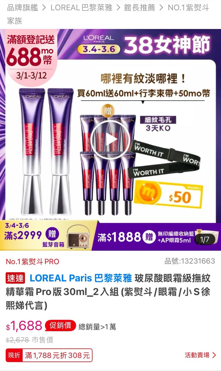 #揪團 巴黎萊雅 紫熨斗30ml + 7.5ml*4 - 美妝團購板 | Dcard