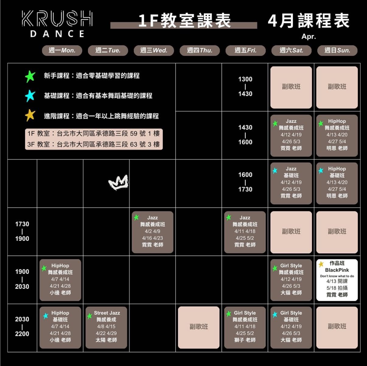 #徵人 四月 KRUSH DANCE 舞感養成班團報 - 舞蹈板 | Dcard