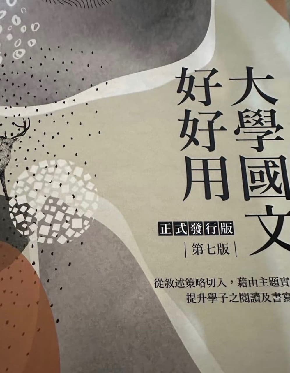 出售 — 大學國文好好用 逢甲大學二手物交流板 Dcard