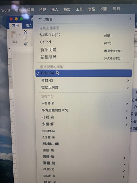 #Mac 已解決 我的標楷體🥲->😍 - B6-8 留言 | Dcard