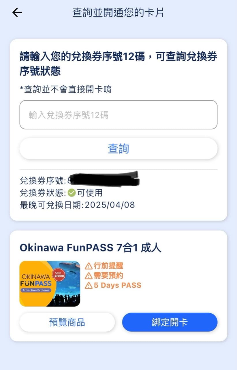 #國外遊記 #問 沖繩 fun pass 開卡 - 旅遊板 | Dcard