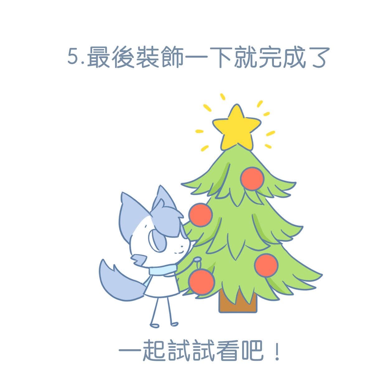 「44-畫棵聖誕樹吧！」 - 小路有畫說 (@l0428) | Dcard