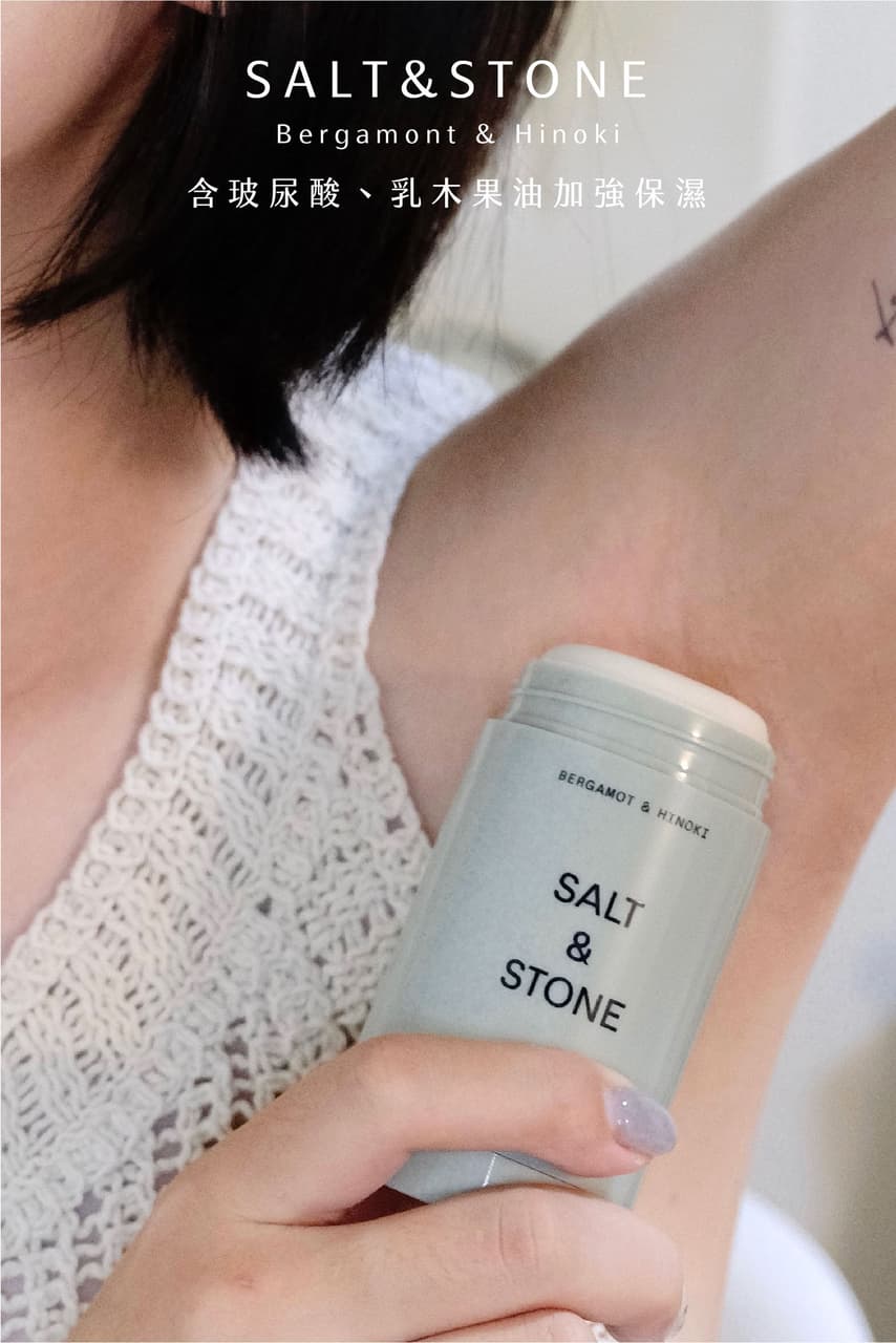 [團購] 高級身體香氛 美國 SALT & STONE 天然體香膏 / 護手霜 - 小明同學🌻 (@mying_1) | Dcard