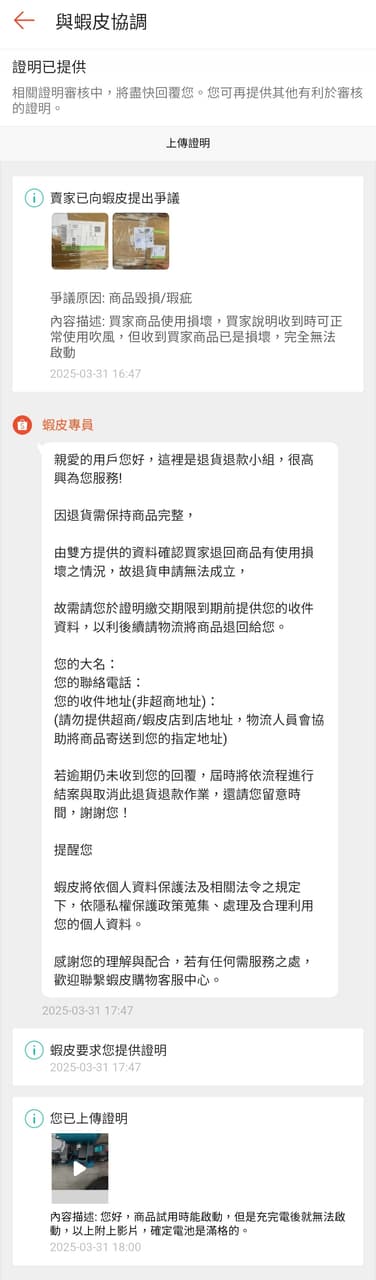 #蝦皮 賣家爭議成功退貨失敗 - 網路購物板 | Dcard