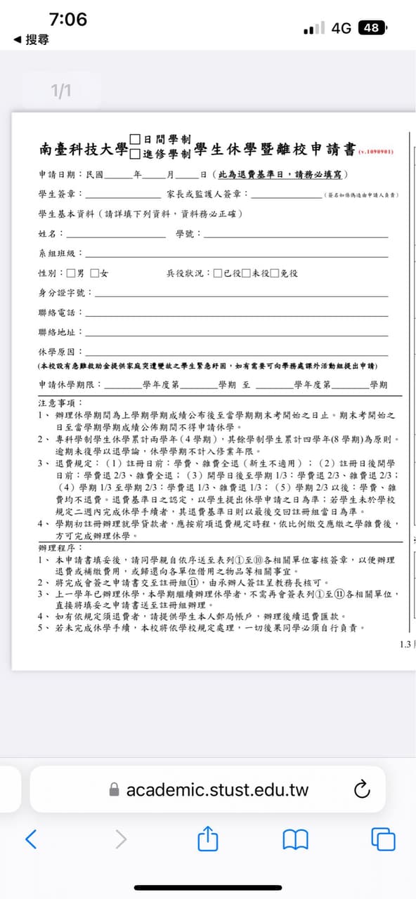 休學問題 南臺科大板 Dcard