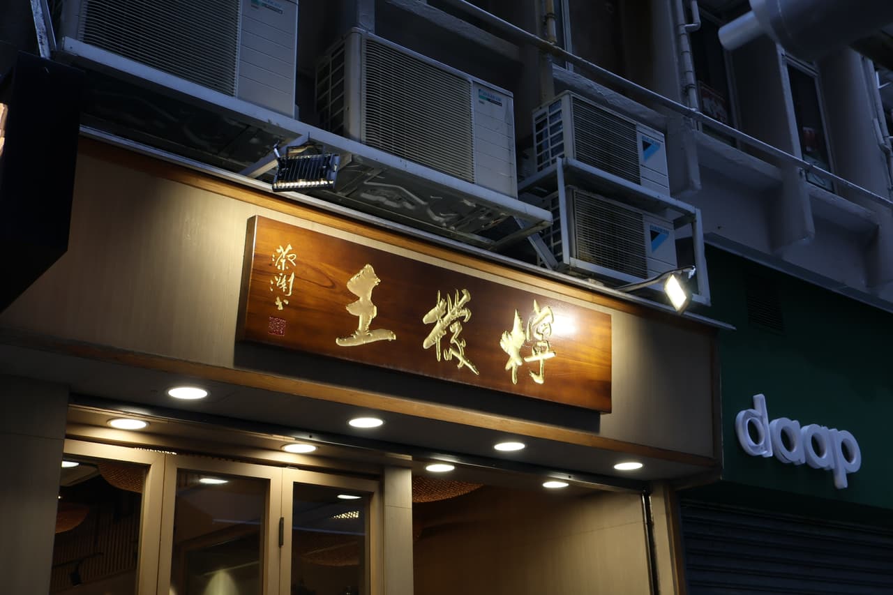 #國外遊記 獨旅香港一天當三天吃四天行！D3&D4 - 旅遊板 | Dcard