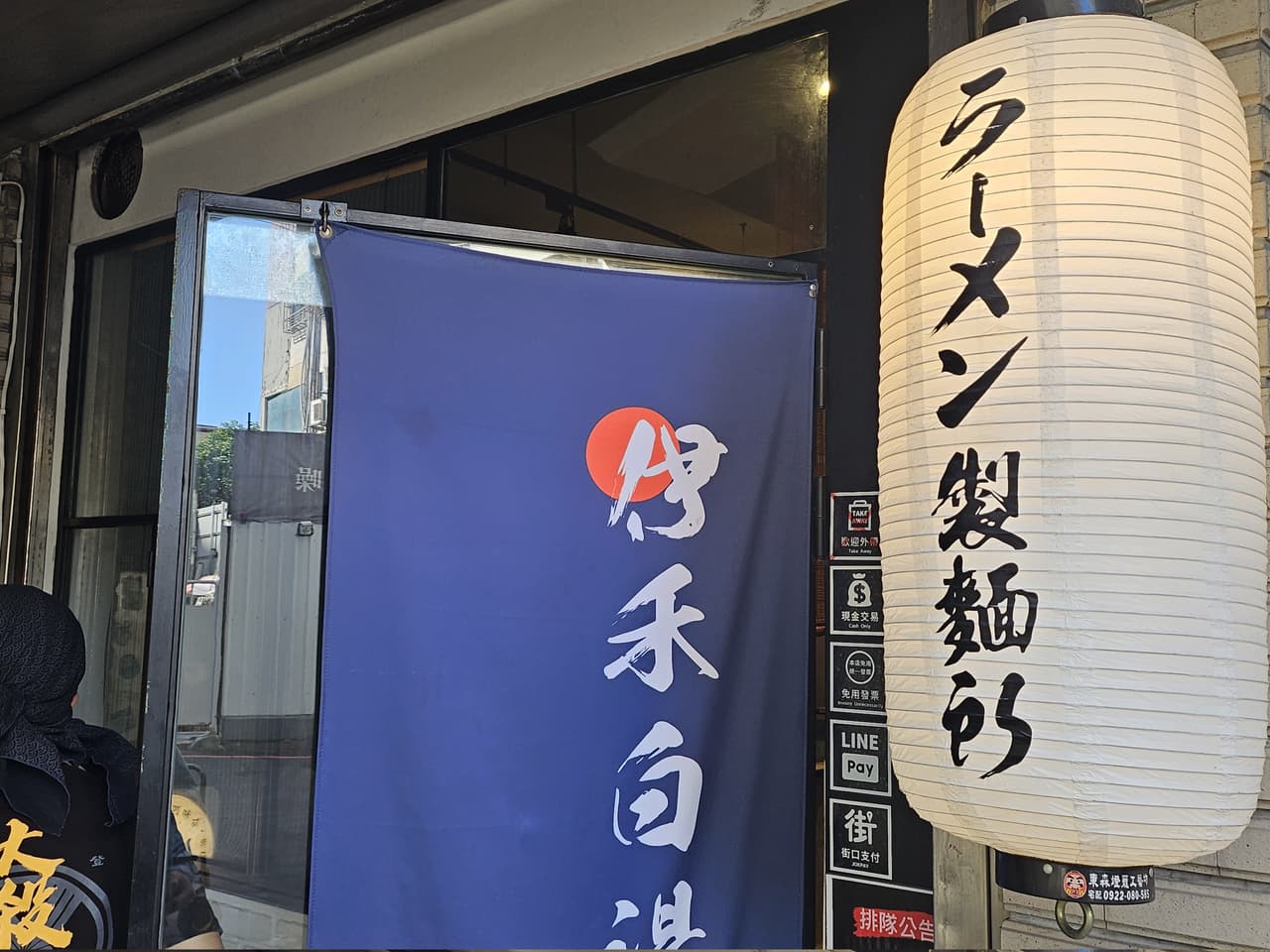 每日限量40碗的職人魂：伊禾白湯 🍜 #我來開箱 - 喵喵貓 🐹 (@mmc1107) | Dcard