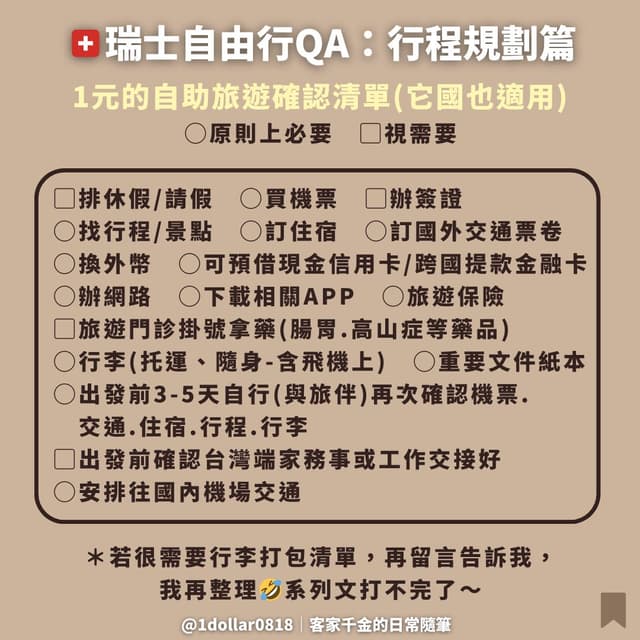 #國外遊記 🇨🇭瑞士自由行QA6：行程規劃篇（附簡潔好懂的9天行程表） - 旅遊板 | Dcard