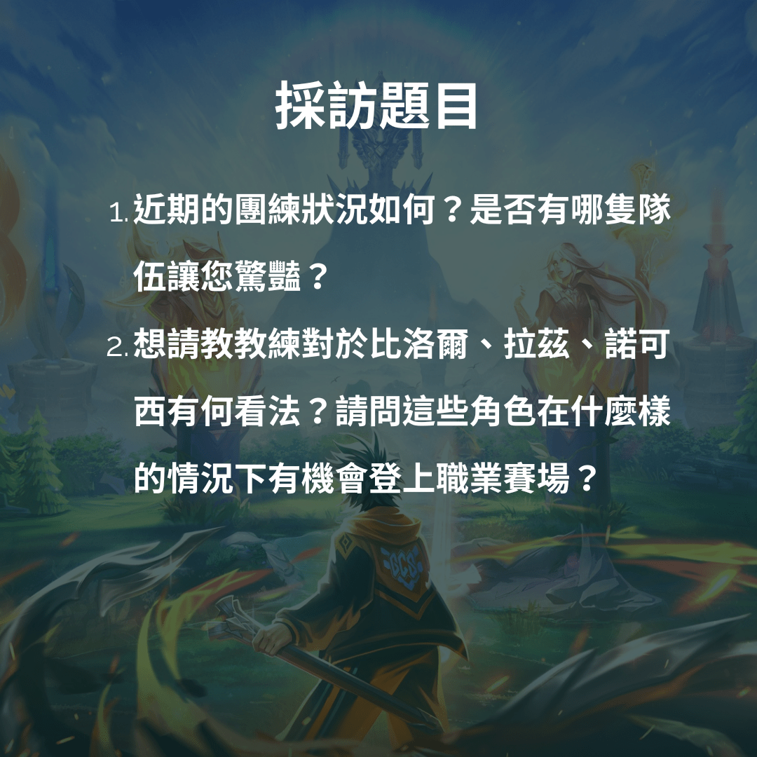 #心得分享 2025 GCS 春季賽 隊伍採訪 ONE Team - 傳說對決板 | Dcard