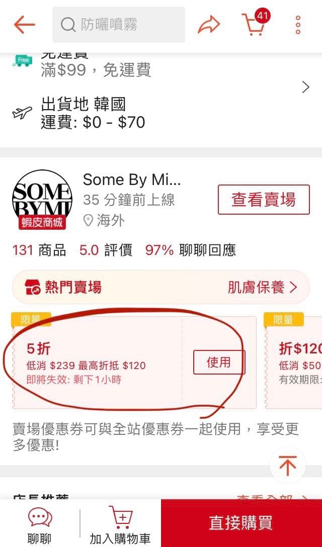 #限時 SOMEBYMI 店家5折券 - 選物小小 (@tchingching) | Dcard