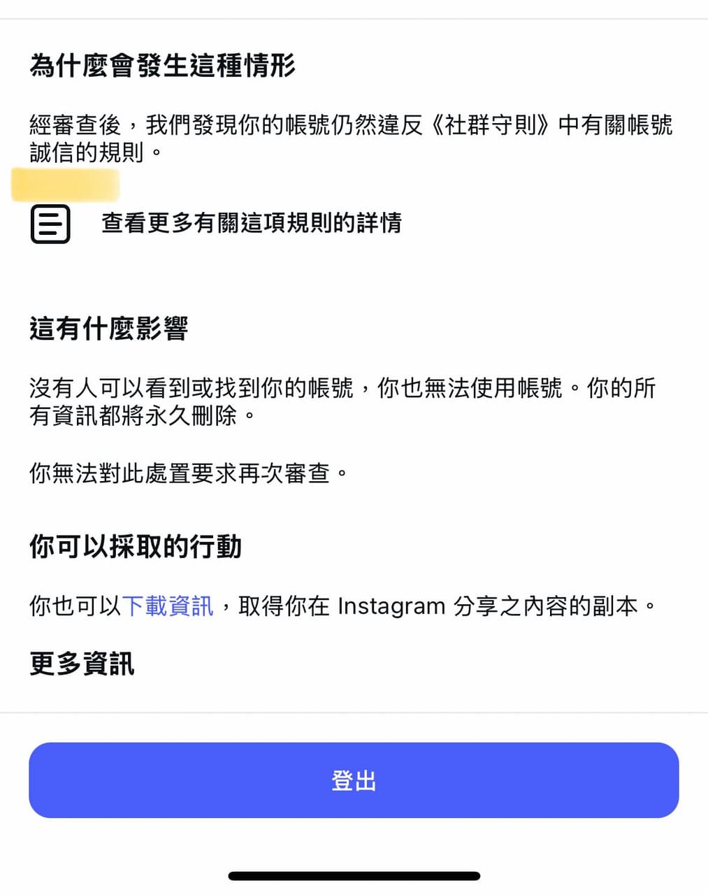 Ig 永久停權 解鎖過程 - B25 留言 | Dcard