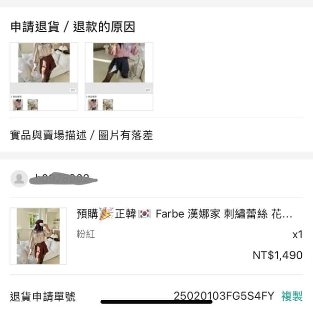 #黑特 毀損商品惡意退貨 - 網路購物板 | Dcard