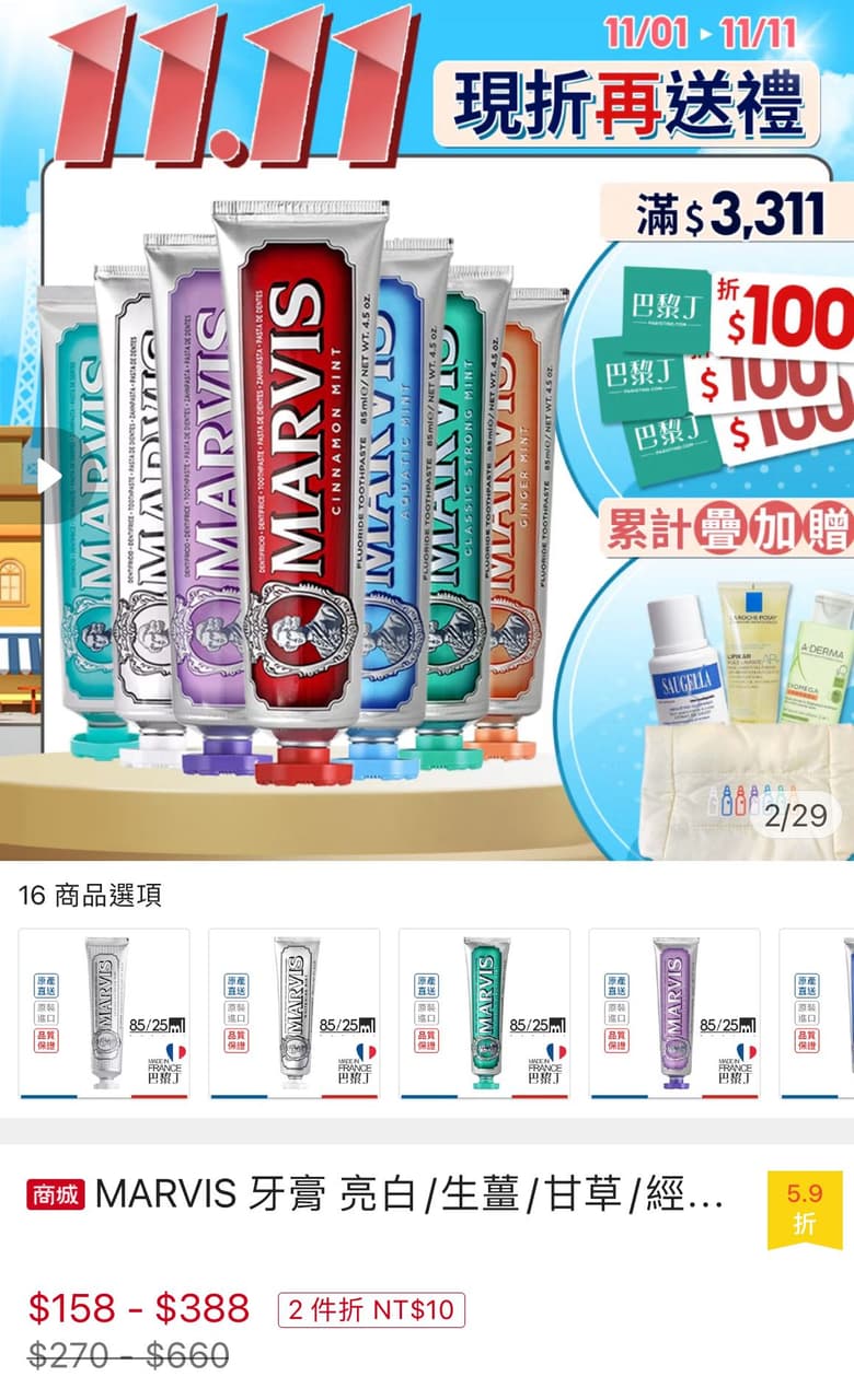 📢限時優惠中‼️ MARVIS 牙膏 亮白/生薑/甘草/經典/海洋/茉莉/肉桂 25ml/85ml - 穎子王 (@lyn1103) | Dcard