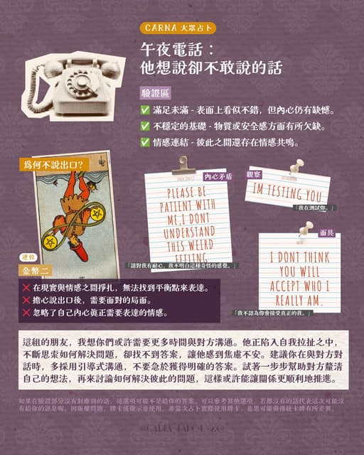 【午夜電話：他想說卻不敢說的話】🔮大眾占卜 - Carna (@somnambulist_17) | Dcard