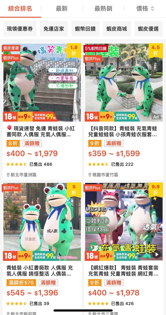 發問 請問有人知道哪裡有賣二手青蛙裝嗎 問答板 Dcard