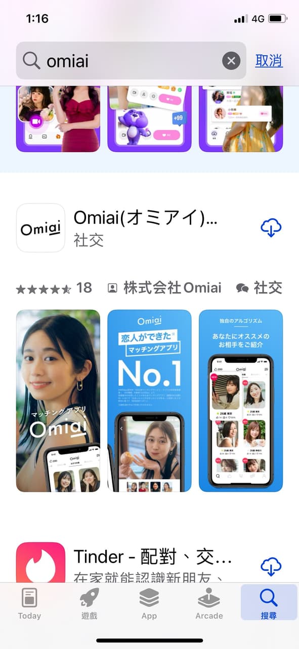 有人會用日本的交友app嗎？ Omiai or ORCA - 閒聊板 | Dcard