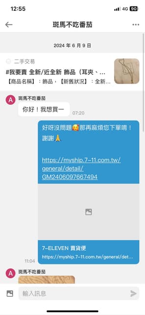 #我要賣 🫥黑名單串🫥整理 (停止更新） - B143 留言 | Dcard