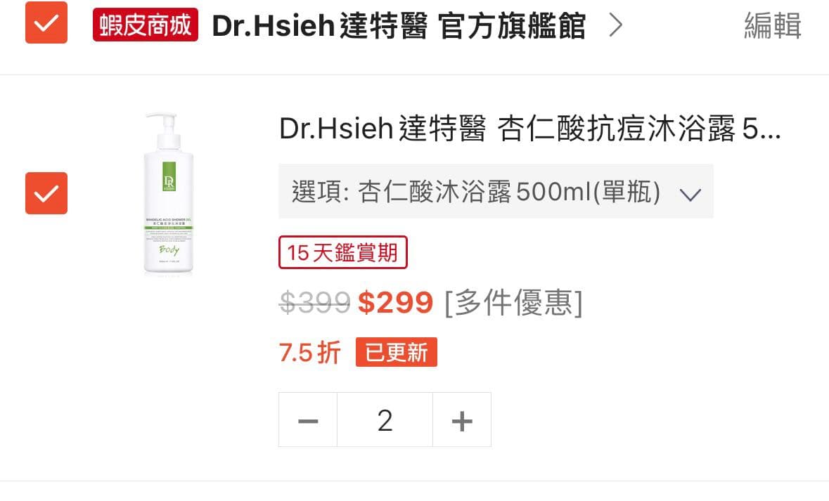 背痘剋星！ Dr.Hsieh達特醫 杏仁酸抗痘沐浴露500mL 特價299！ - haloyoyo (@haloho) | Dcard