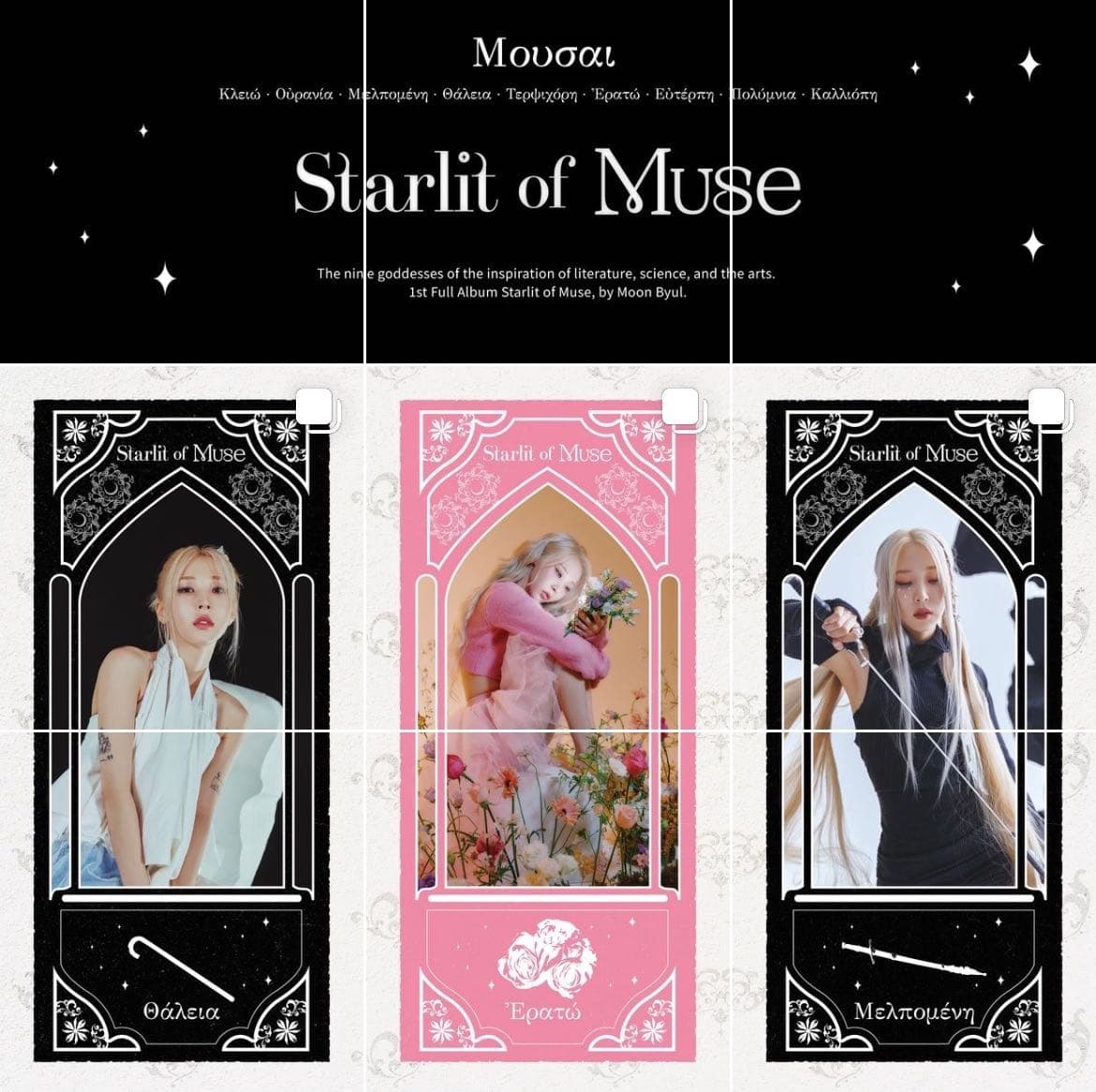 #回歸 #分享 玟星正規專輯「Starlit of Muse」 - MAMAMOO板 | Dcard