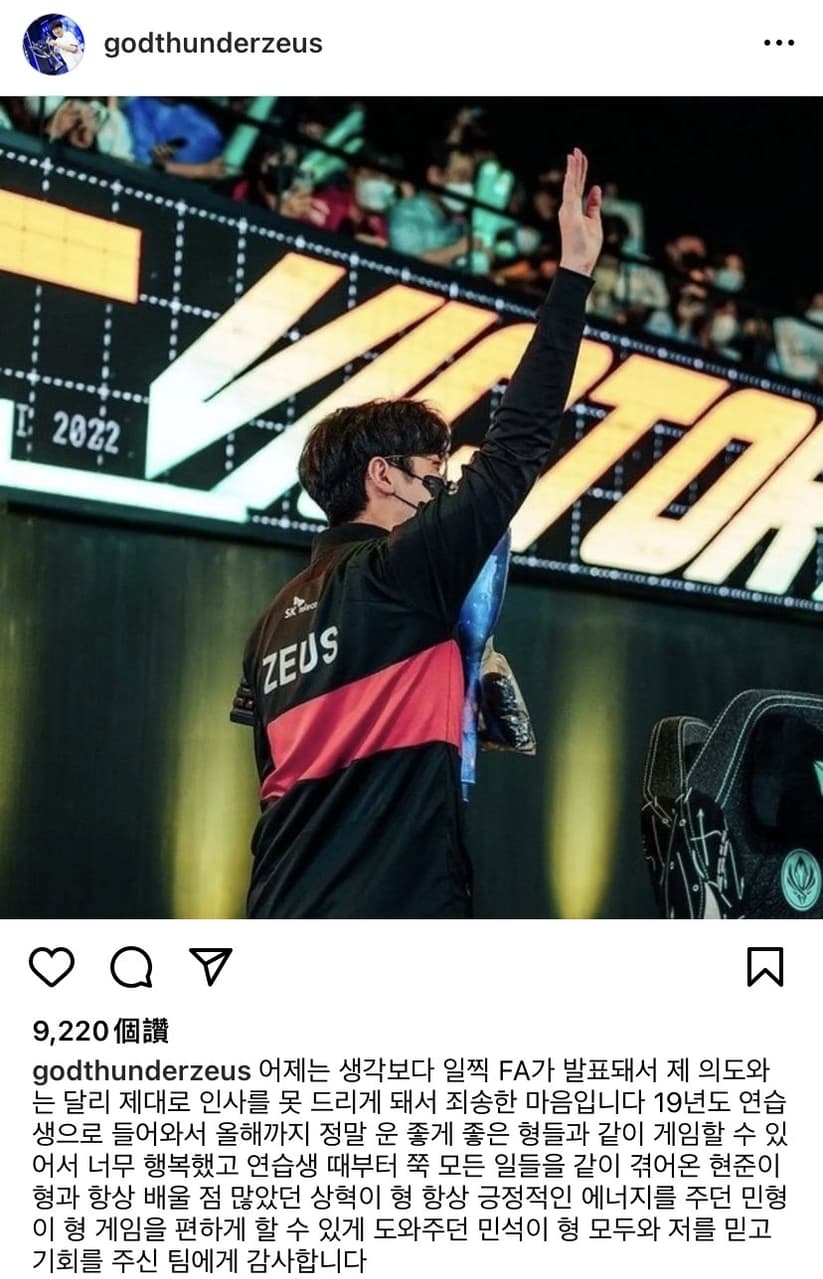 Zeus最新貼文（內有翻譯） - 英雄聯盟板 | Dcard