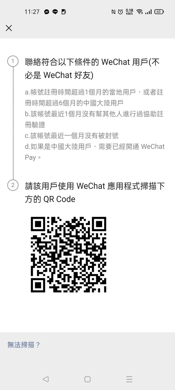 wechat創帳求助 - 3C板 | Dcard