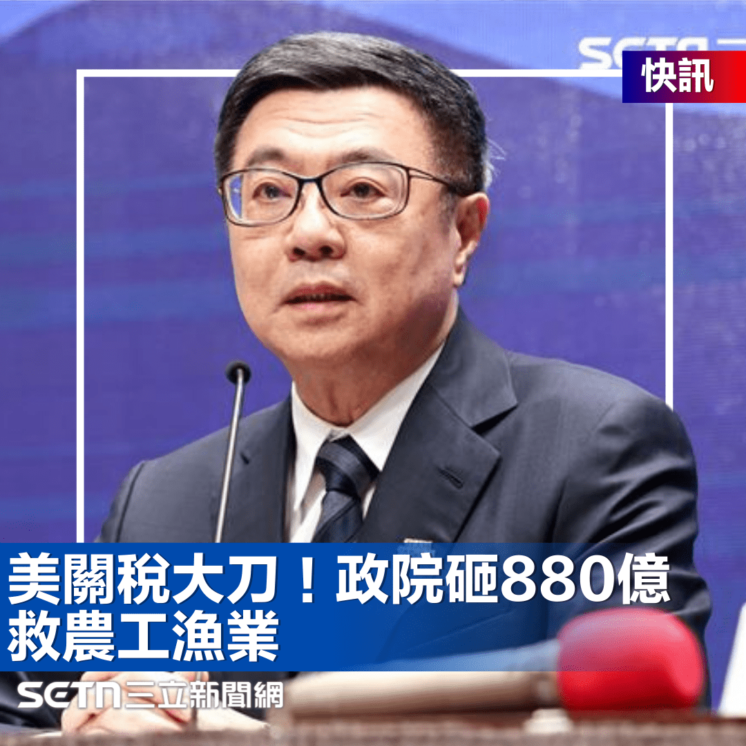 快訊／砸880億救產業！卓榮泰點名汽車零組件等13項最受美關稅衝擊 - SETN三立新聞網 (@setn54) | Dcard