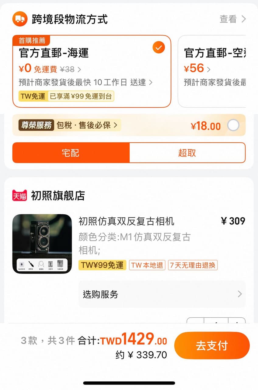 超～復～古～CCD來襲.ᐟ.ᐟ 淘寶穿搭開箱來啦～ 📦 - cii (@c_____c_____c) | Dcard