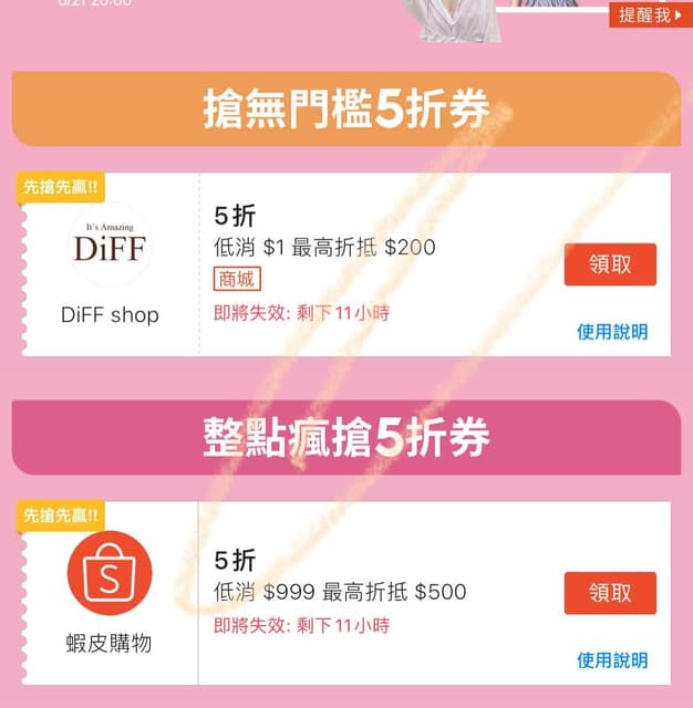 Diff 推薦排行榜｜5折券｜單品均一價$49｜百元就能買到 - 伊漾 (@eevee_) | Dcard