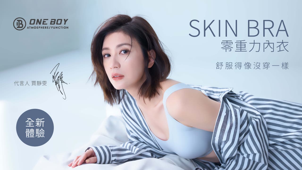 會深呼吸的內衣！ONE BOY無痕內衣開箱 - 女孩板 | Dcard