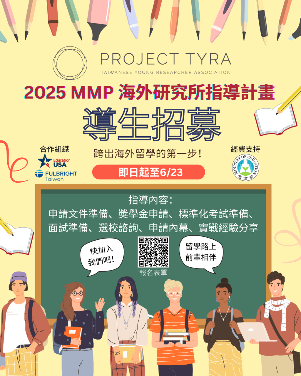 #資訊分享 2025 Project TYRA 海外研究所申請導生招募開跑！ - 留學板 | Dcard