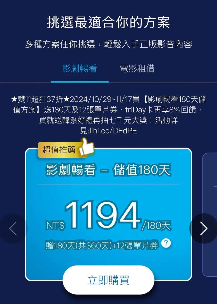 Friday雙11活動 共享 - 女孩板 | Dcard