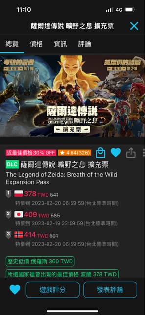 曠野之息DLC特價中 - 薩爾達傳說板 | Dcard