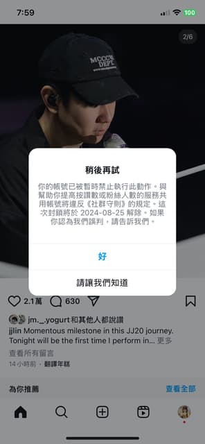 求救 請問今天已經825了 怎麼還是不能用🙏 App板 Dcard