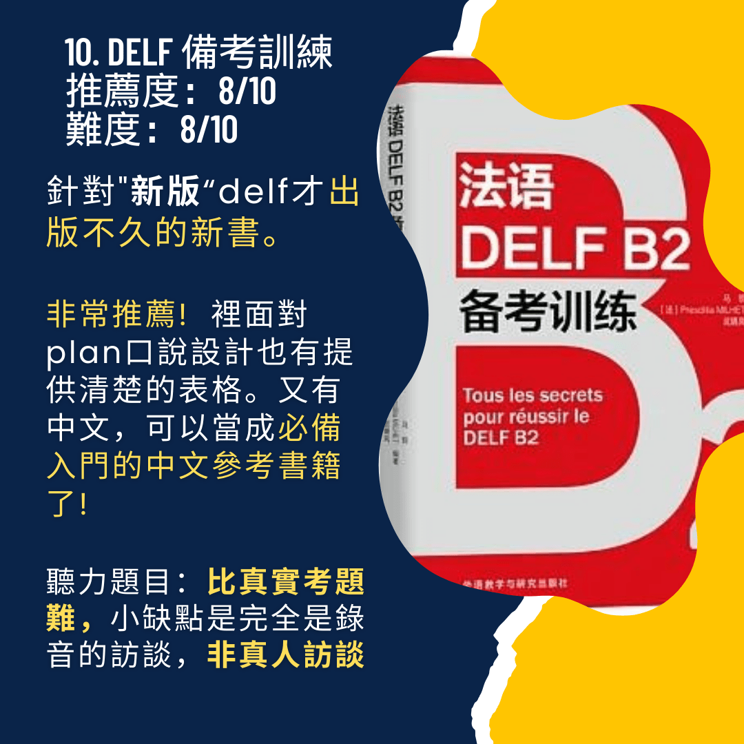 法文DELF B2準備一個月 91分心得及備考方法分享(文極長) - 語言板 | Dcard