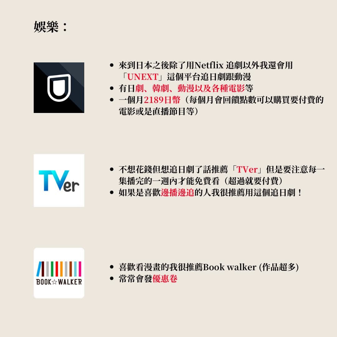 #心得 在日本生活必載app（日常生活、購物以及娛樂相關等） - 日本生活板 | Dcard