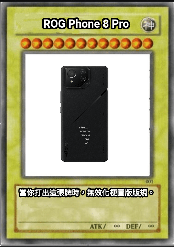 #自創 ROG Phone 8 Pro - 梗圖板 | Dcard