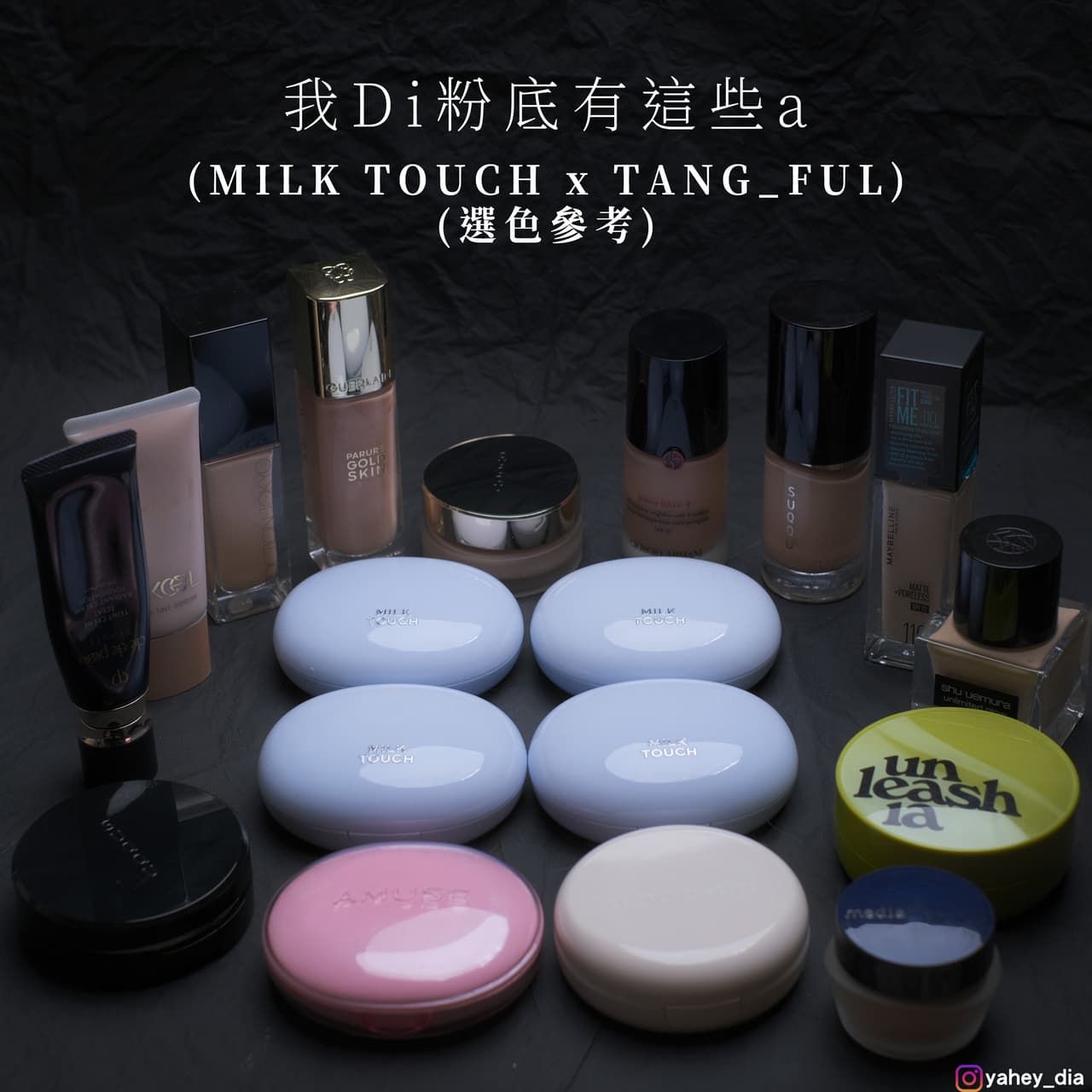 粉底刷色大亂鬥 x Milk Touch 選色指南(湯聯名) - 迪亞 Dia (@yahey_dia) | Dcard