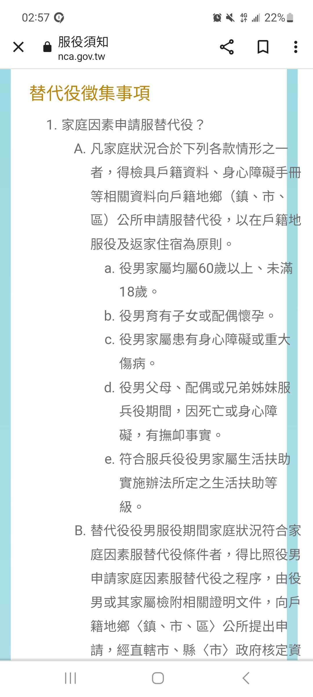發問 有機會申請到家因替代役嗎? 軍旅板 Dcard