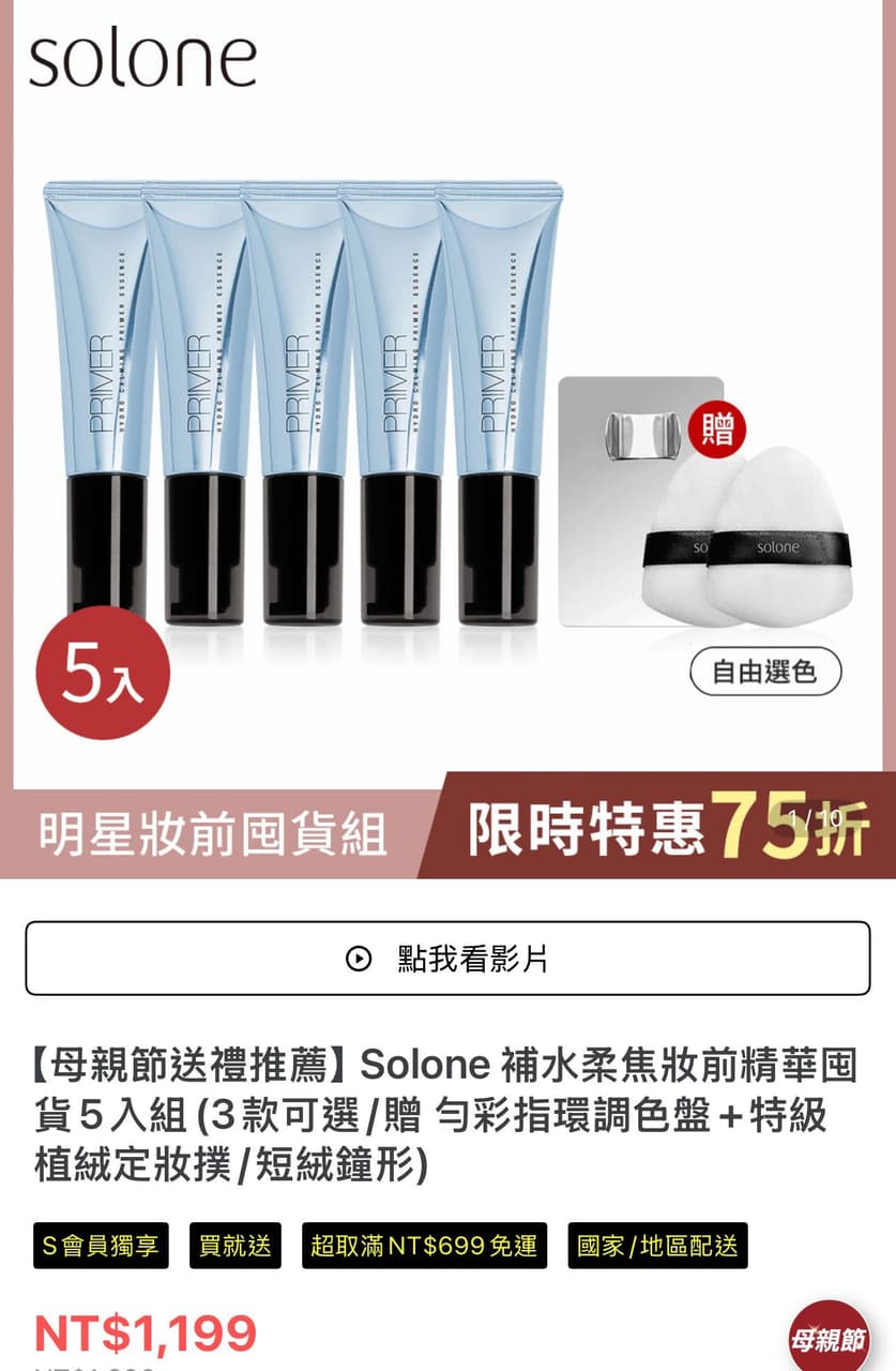 #揪團 #揪團 Solone 補水柔焦妝前精華 - 美妝團購板 | Dcard