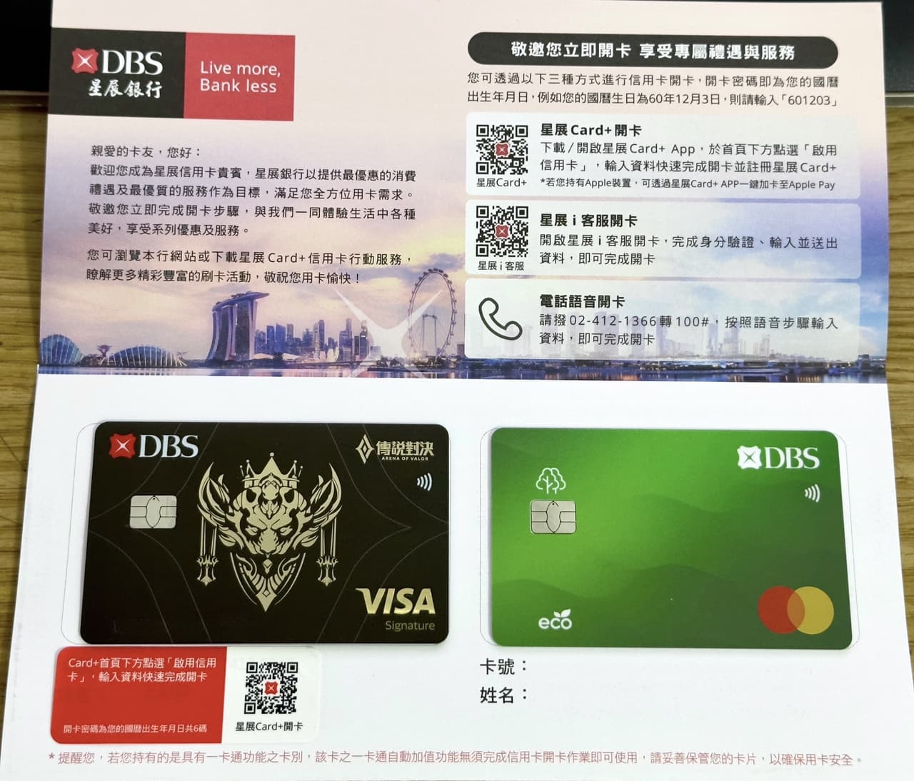 #心得 星展eco永續卡、傳說對決聯名卡 - 信用卡板 | Dcard