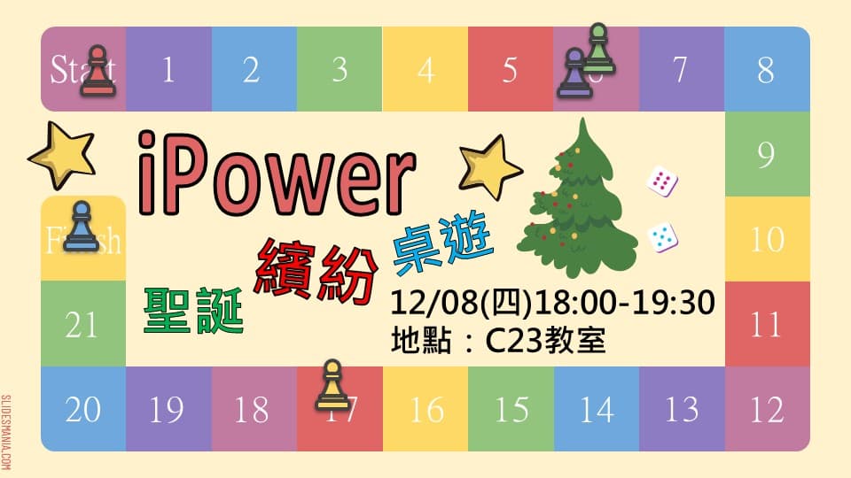【ipower社精彩聖誕月第一彈 聖誕繽紛桌遊派對】 致理科技大學板 Dcard