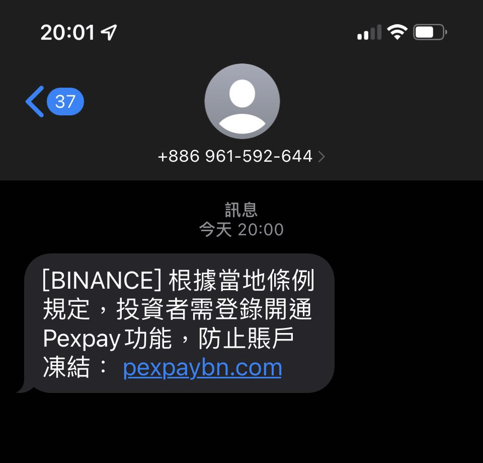 開通Pexpay才能繼續使用幣安？詐騙警告！使用兩大工具破解幣安釣魚簡訊 - 趨勢科技防詐達人 (@drmessage) | Dcard