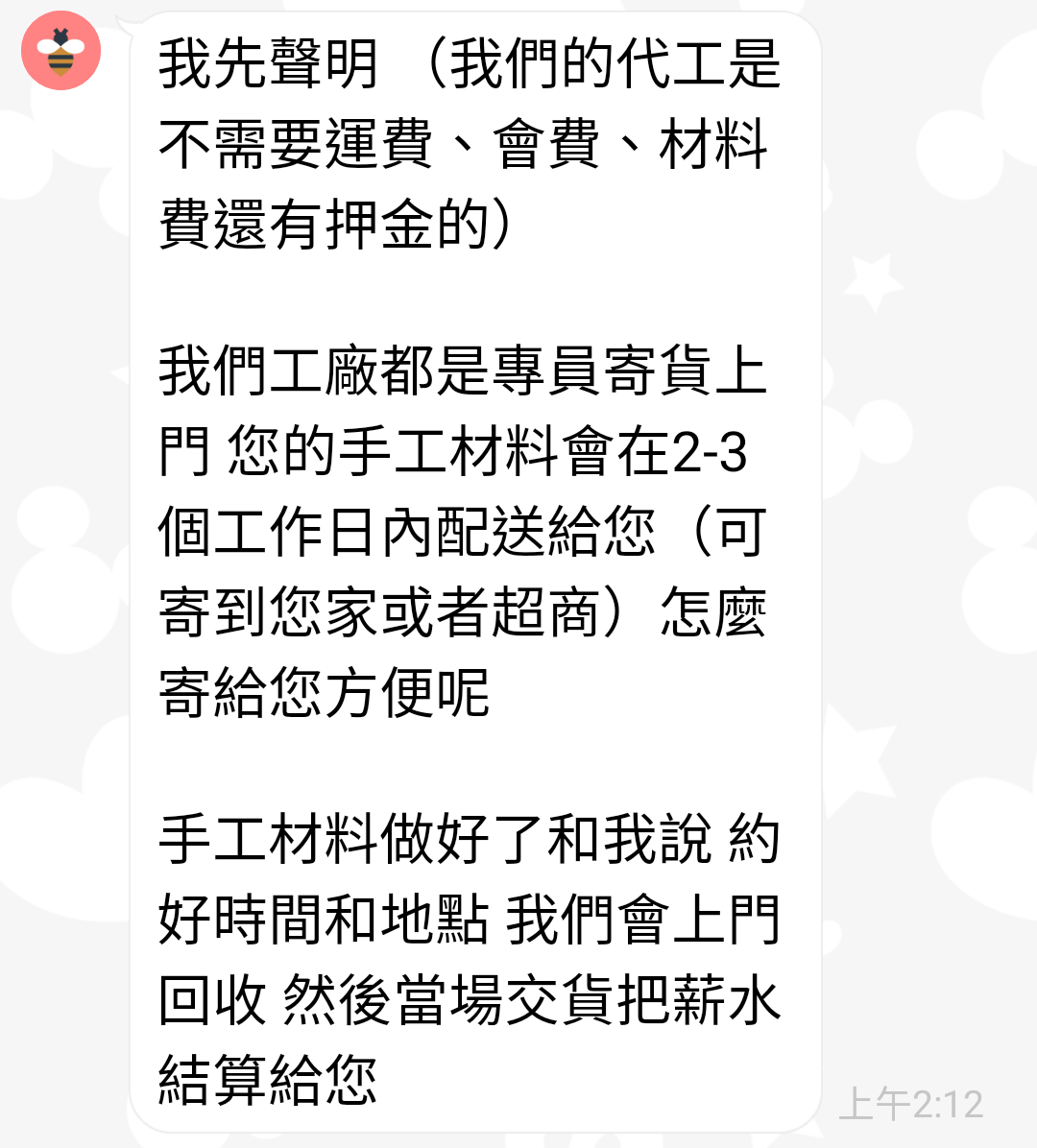 請不要上當!! 工作板 Dcard