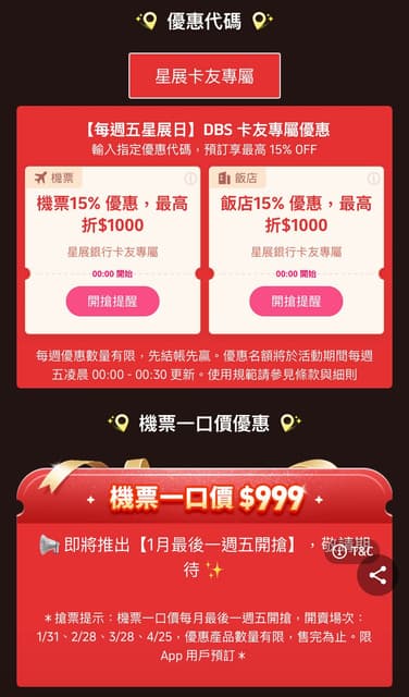 Trip.com機票住宿85折 - 金牛小資女♉️ (@save_moneysss) | Dcard