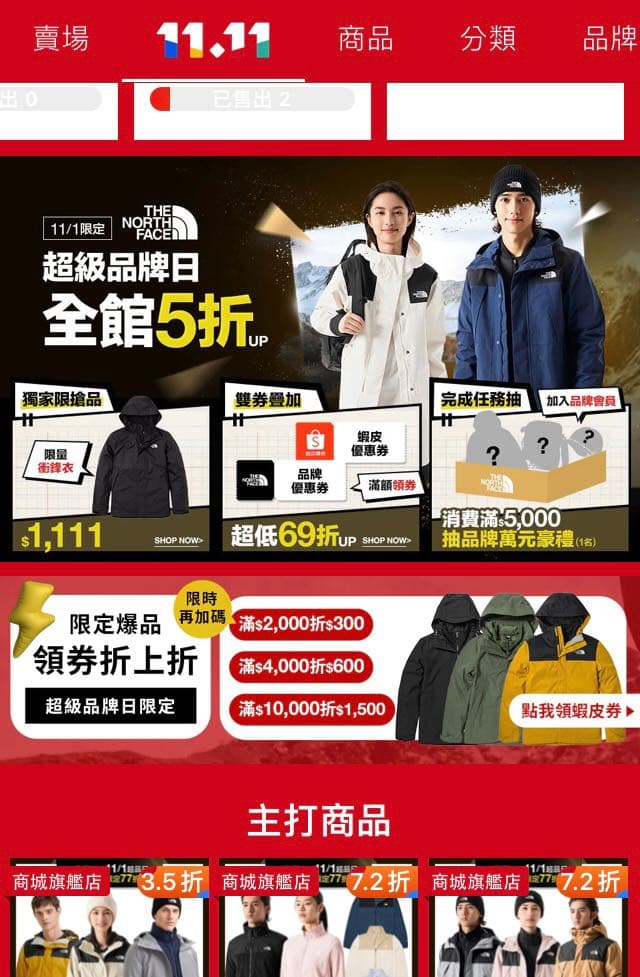 #情報 The North Face 全館5折起 - 選物小小 (@tchingching) | Dcard