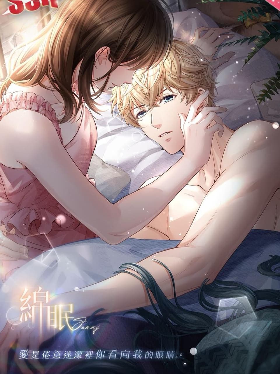 #消息分享 10/17更新後｜SSR【周棋洛·綿眠】碎片限時開放獲得 - 戀與製作人板 | Dcard