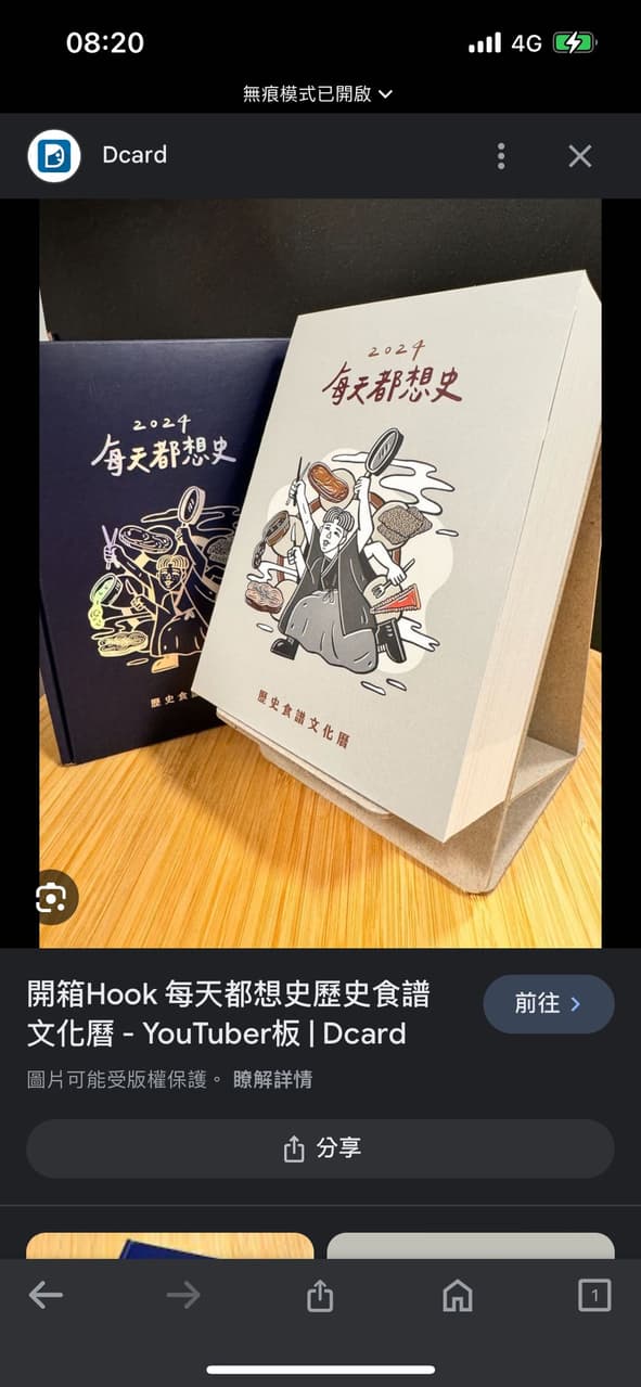 已售出 ️（全新）Hook每天都想史 年曆 - 逢甲大學二手物交流板 | Dcard