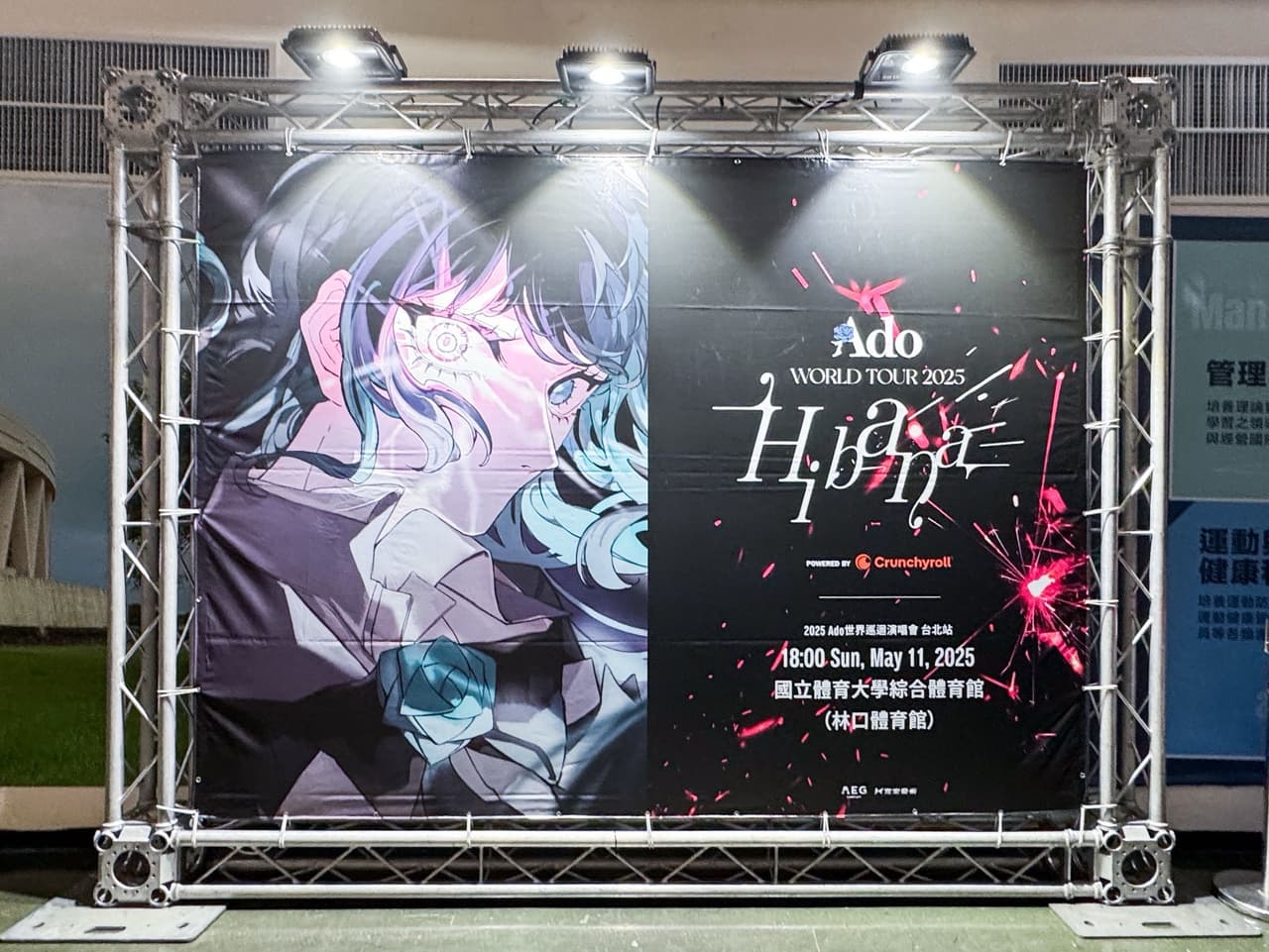 #演唱會情報 Ado WORLD TOUR 2025 in Taipei💙💙💙 - JPOP板 | Dcard