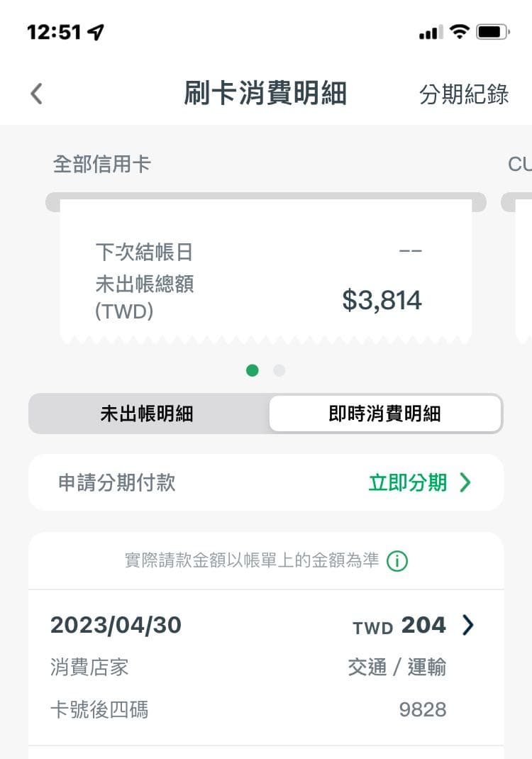 #詢問 國泰cube卡及koko簽帳金融卡消費明細問題 - 信用卡板 | Dcard