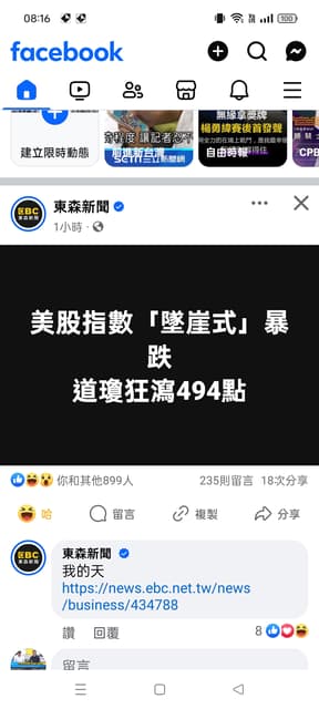 新聞 轉載東森新聞 我看應該是不止跌600點 準備破1000多點了 台股真的要崩盤中期了 唉唉 投資人融資斷頭會很多啊 股票板 Dcard 